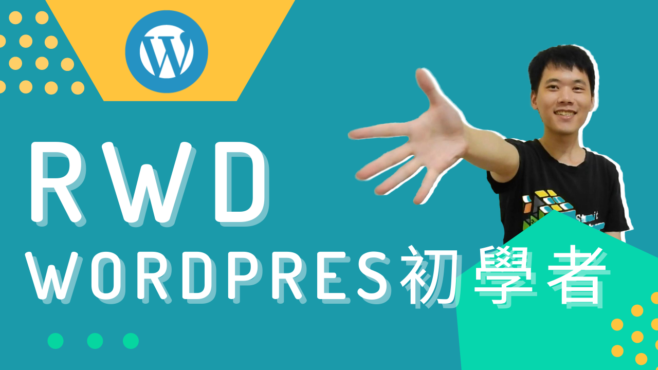 網頁教學｜WordPress如何做出符合RWD的區塊版面 - 小貓咪網拍